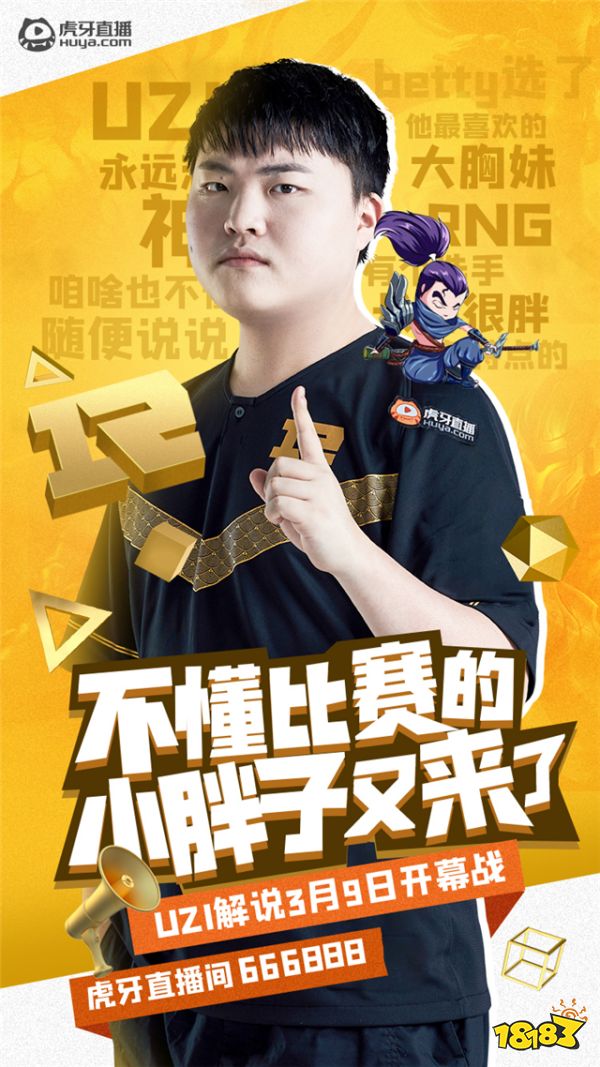 虎牙LPL：期待已久LPL即将重新开战 UZI解说带你体验不一样的全新比赛！_18183.com