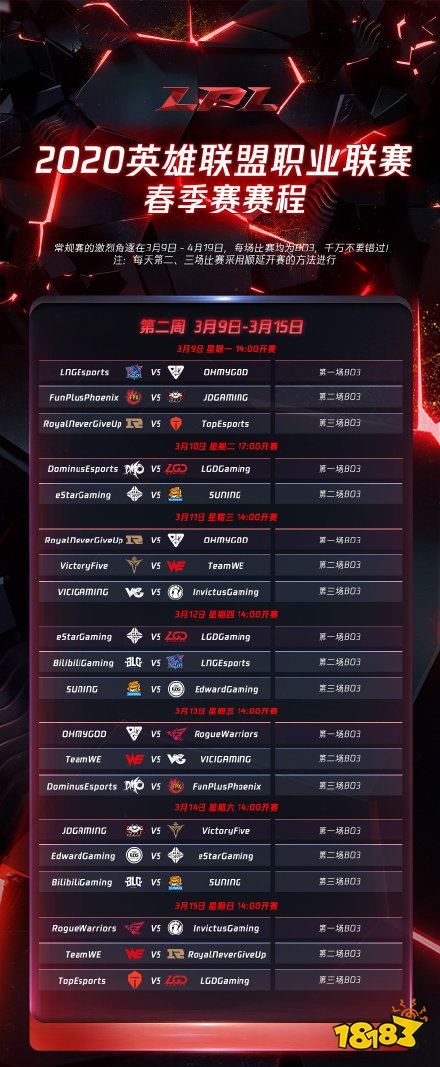 2020LPL春季赛常规赛在哪里看 LPL春季赛常规赛直播地址_18183英雄联盟手游专区