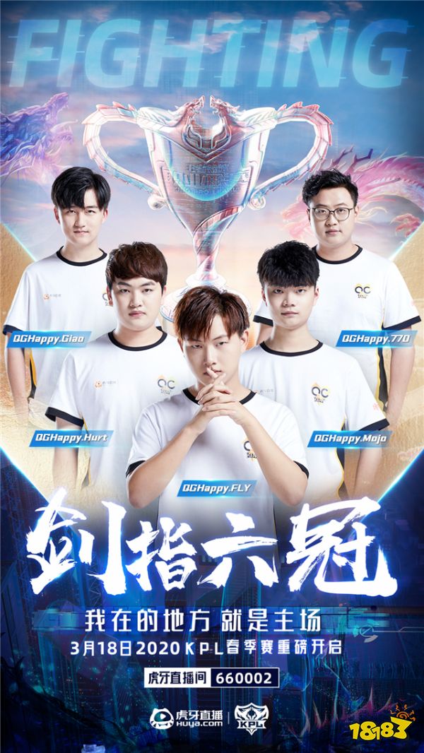 虎牙KPL：3月18日KPL春季赛荣耀回归 QG携手AG开启揭幕战_18183.com