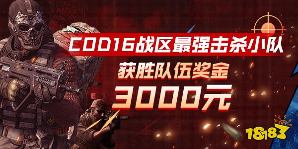 奇游最强比赛征集令开启 枪王再现COD16战区_18183.com