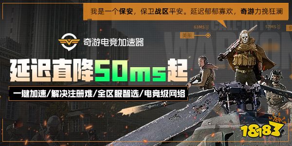 奇游最强比赛征集令开启 枪王再现COD16战区_18183.com