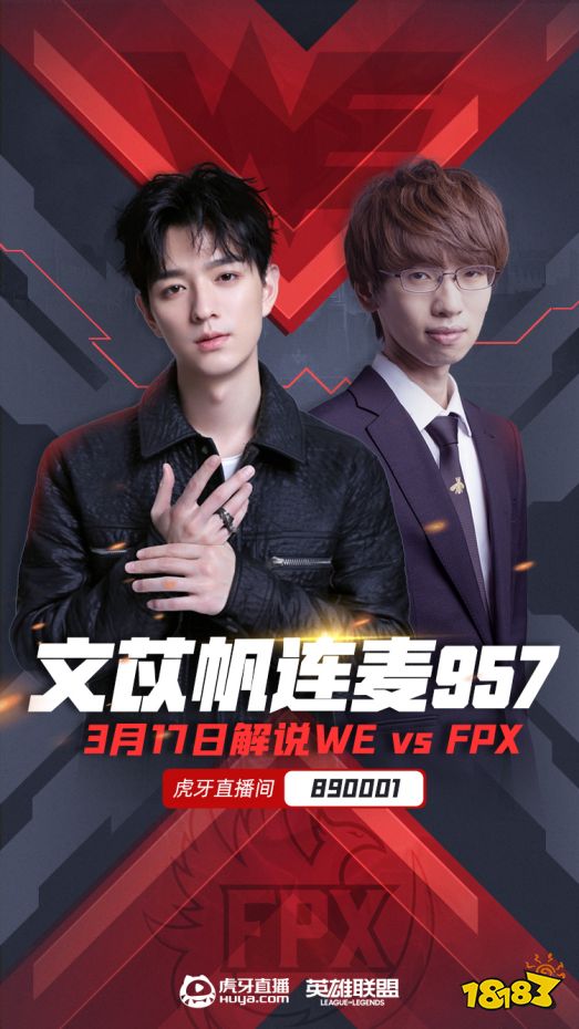 “腿哥”957被错认猫皇后！再次连麦艺人文苡帆LPL解说首秀_18183.com