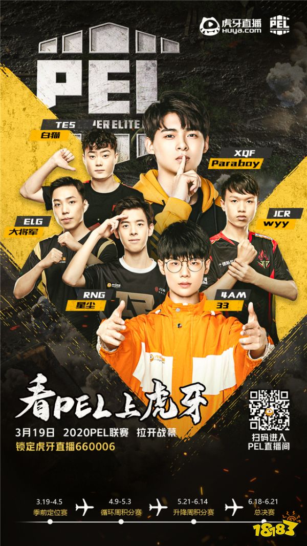 虎牙PEL：赛制赛程全面升级，XQF再度携手4AM上演巅峰对决_18183.com