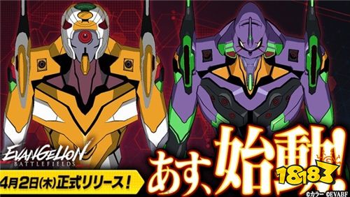 使徒来袭 手机游戏《EVA Battlefields》正式推出_18183.com