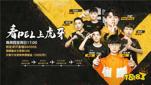 PEL第五周第四日：卫冕冠军4AM再显神威，极限三打四吃到蛋糕豪夺周冠军_18183.com