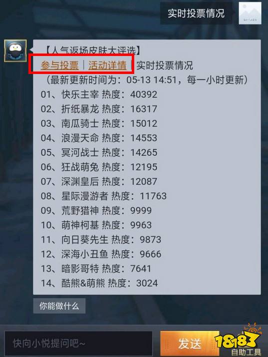 下一款返场皮肤是哪个 限定皮肤返场投票ing_18183和平精英专区