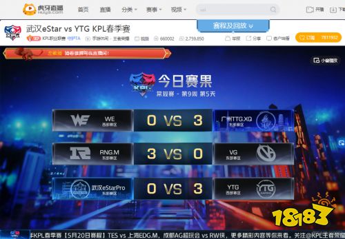KPL：虎牙内战WE不敌广州TTG.XQ错失直接晋级机会_18183.com