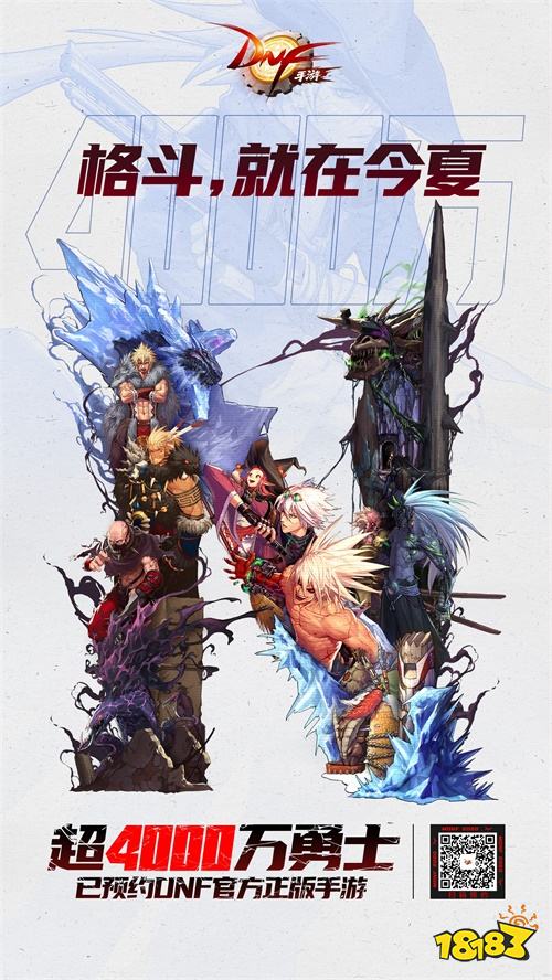 DNF手游4000万预约达成，定档暑期上线_18183.com