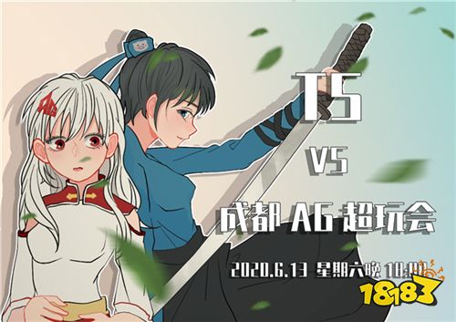 KPL今日预报 成都AG超玩会 vs TS，见证·王者决战_18183王者荣耀专区