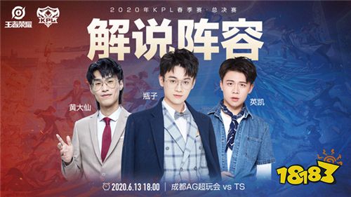 KPL今日预报 成都AG超玩会 vs TS，见证·王者决战_18183王者荣耀专区