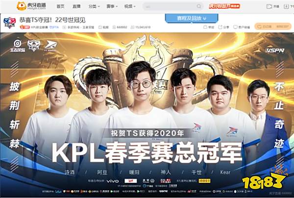 2020年KPL春季赛决赛落幕 虎牙直播间最高人气突破4000万_18183.com