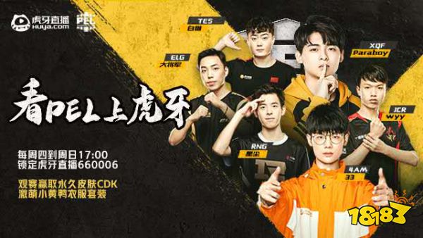 PEL总决赛第二日大战继续，状态回暖虎牙4AM单日豪取67分极限追分_18183.com