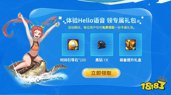 Hello语音夏日狂欢，DNF好礼领神器装扮、游戏道具送不停!_18183.com