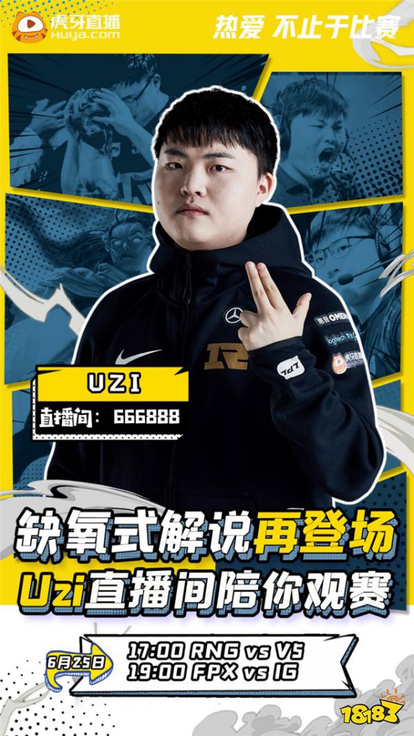 虎牙LPL：缺氧式解说UZI登场助力，两届世界冠军谁将捍卫荣耀！_18183.com