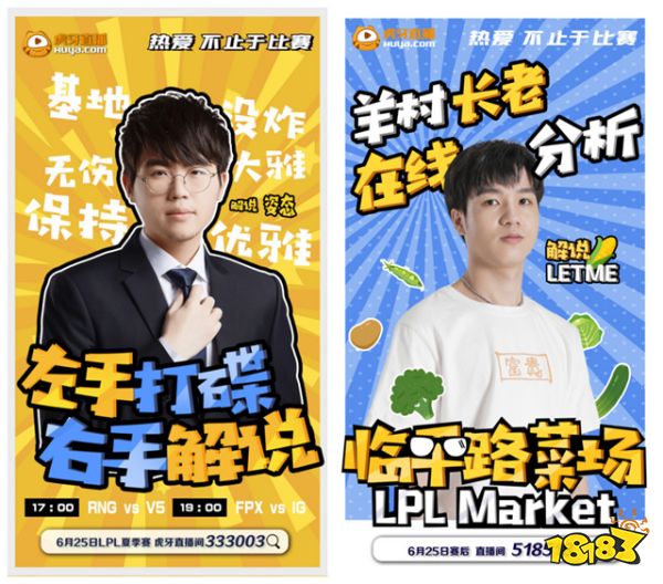 虎牙LPL：缺氧式解说UZI登场助力，两届世界冠军谁将捍卫荣耀！_18183.com