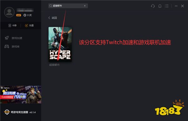 超猎都市7月3日开启测试 奇游已支持Twitch+游戏联机加速_18183.com
