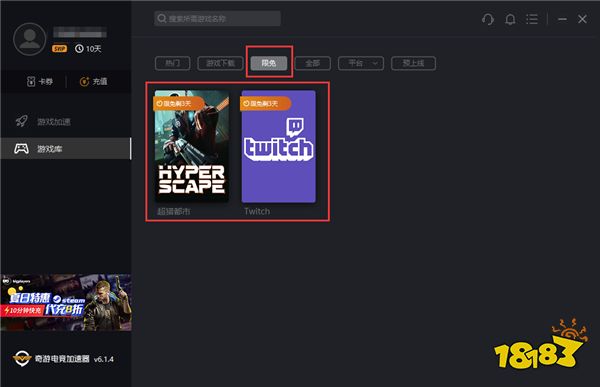 奇游已经限免支持《超猎都市HyperScape》Twitch/联机加速！_18183.com