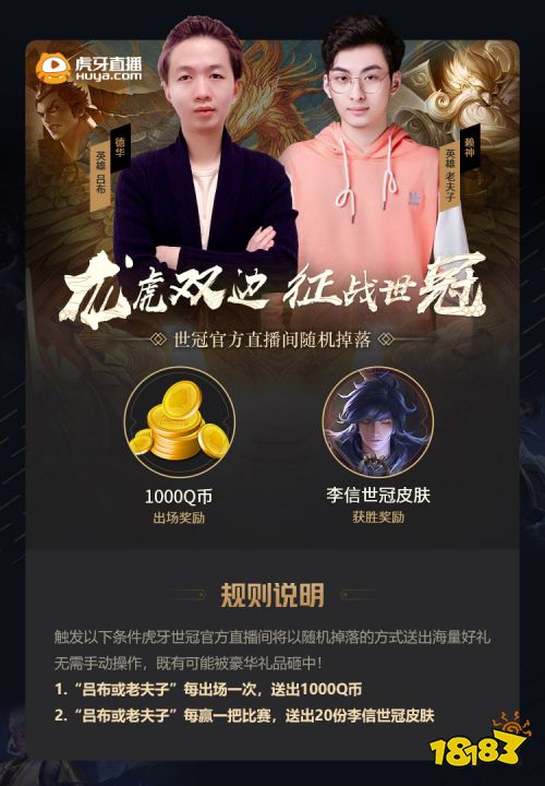 虎牙世界冠军杯:TS、DYG上演巅峰对决，虎牙官方直播间冲破4000万大关_18183.com
