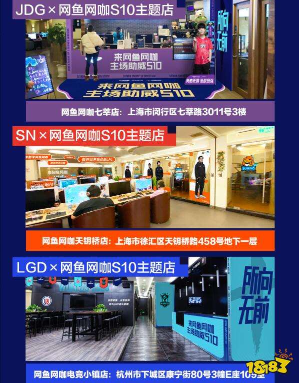 网鱼网咖打造S10线下据点，LPL联名店全城上线_18183.com