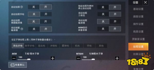 AKM自动装备倍镜方法 和平精英如何设置AKM自动装倍镜_18183和平精英专区