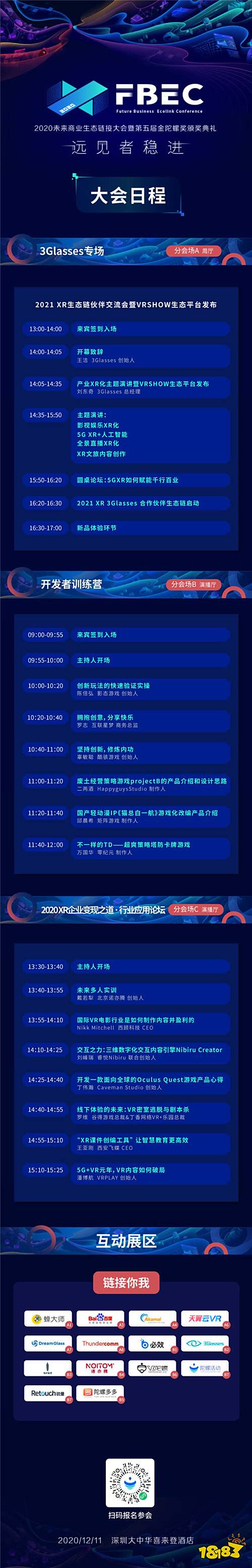 FBEC2020暨第五届金陀螺奖大会议程正式公布!报名从速!_18183.com