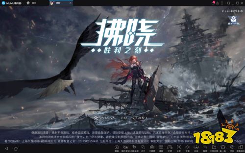 《拂晓》PC电脑版：MuMu模拟器引领各路舰灵捍卫人类文明火种_18183.com