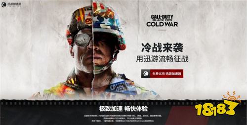 迅游限免加速《COD17》，低延迟畅玩新赛季与免费周_18183.com