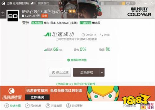 迅游限免加速《COD17》，低延迟畅玩新赛季与免费周_18183.com