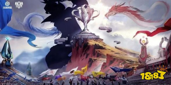 王者荣耀世界冠军杯什么时候开始 2021世冠开始时间 18183王者荣耀专区