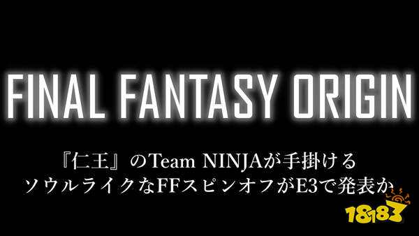 E3 2021：SE参展游戏阵容推测 FF16、DQ12备受期待_18183.com