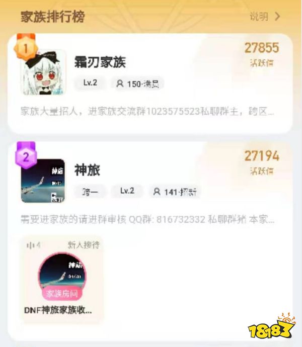 Hello语音DNF家族长招募中，诸多家族活动福利等你解锁!_18183.com