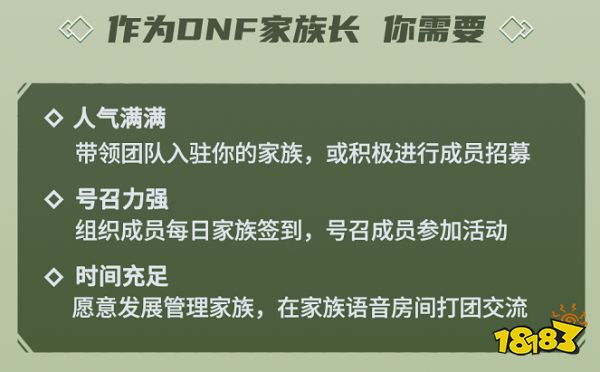Hello语音DNF家族长招募中，诸多家族活动福利等你解锁!_18183.com