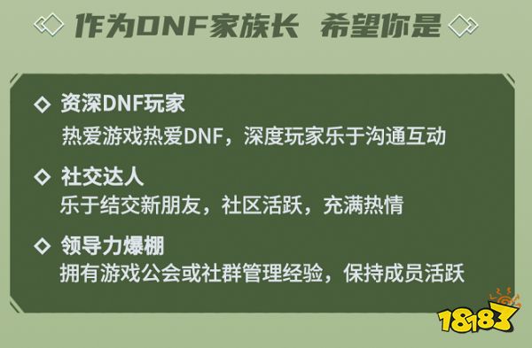 Hello语音DNF家族长招募中，诸多家族活动福利等你解锁!_18183.com