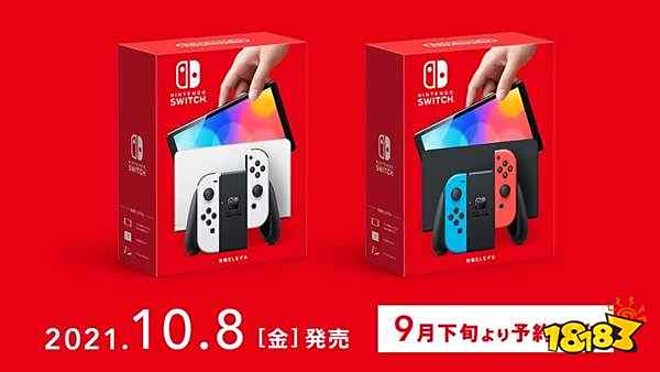 任天堂Switch新机型公布！配备OLED屏幕 10月8日发售_18183.com