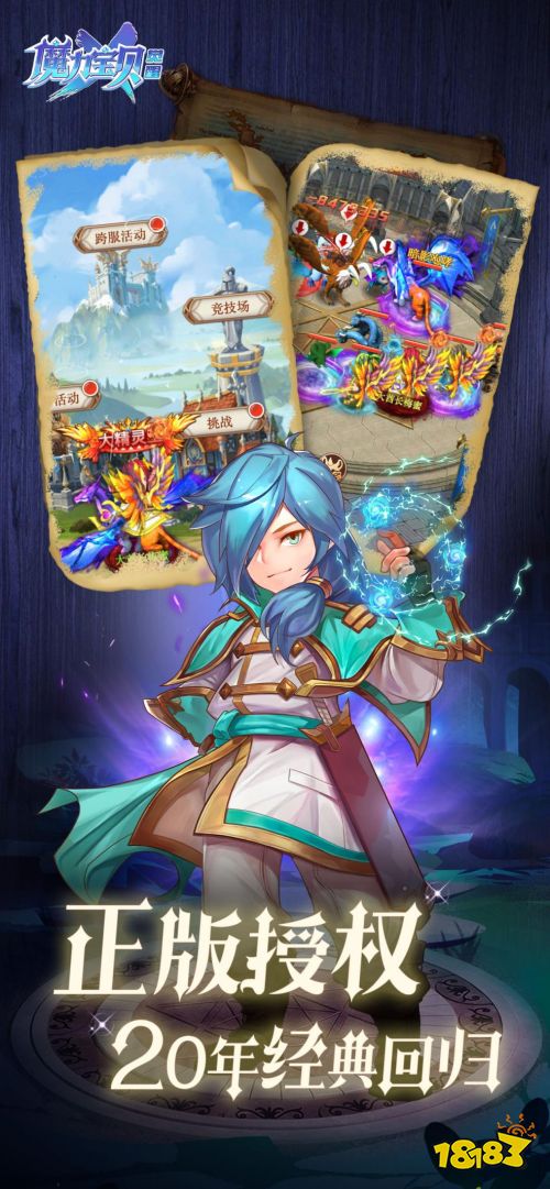 20年经典之作焕发新光彩，《魔力宝贝：觉醒》正式登陆App Store_18183.com