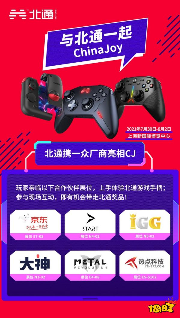 北通参展第十九届ChinaJoy 3A大作现场试玩还有好礼相送_18183.com