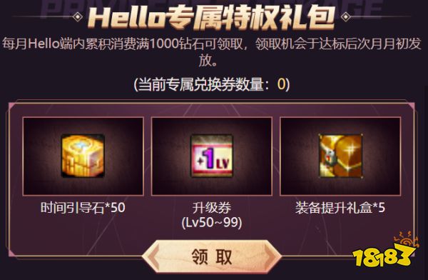 Hello语音DNF特权中心开启，免费领取Hello专属称号宠物_18183.com