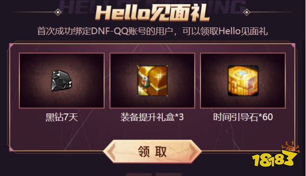 Hello语音DNF特权中心开启，免费领取Hello专属称号宠物_18183.com