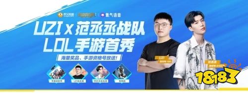Uzi战队首秀！携手范丞丞迎战虎牙LOL手游王者职业主播队_18183.com