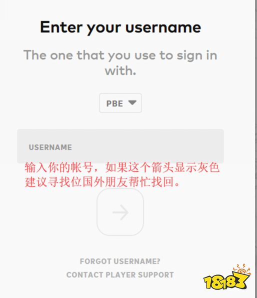 PBE账号登录不进去解决办法_18183.com