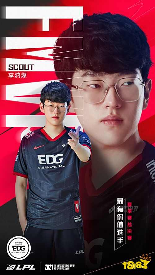 2021LPL夏季赛总决赛落幕，EDG捧起全新银龙杯!_18183.com
