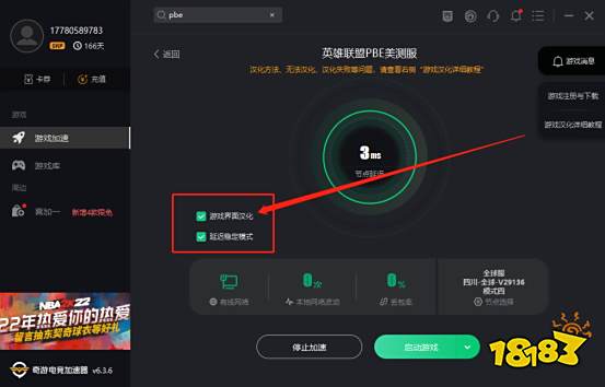 PBE怎么下载和汉化 图文教程分享 助你畅玩新版本_18183.com