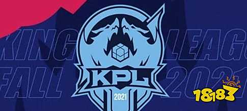 王者荣耀2021年kpl秋季赛什么时候开始 秋季赛开始时间_18183王者荣耀专区