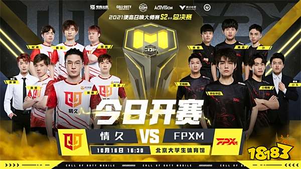 CODM大师赛S2总决赛10.16开幕 情久与FPXM巅峰对决_18183.com