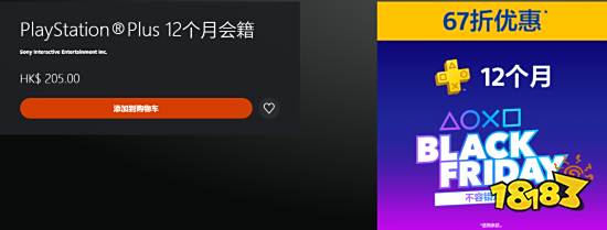 港服PS Plus黑五67折优惠！12个月会籍仅需167元_18183.com