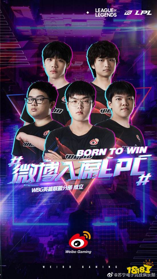 《LOL》SN战队正式更名WBG英雄联盟分部 微博入席LPL_18183.com