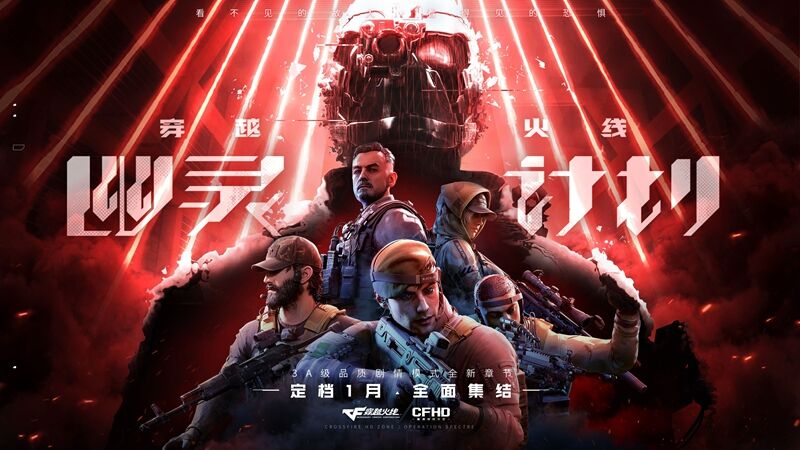 《穿越火线：幽灵计划》最新实机曝光，官方宣布定档1月_特玩网