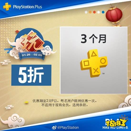 PS Plus三个月限时五折 仅限一次、不适用于现有会员_18183.com