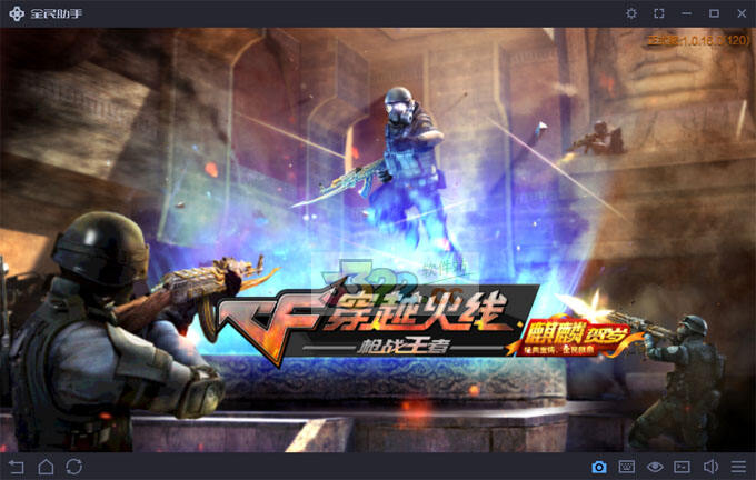 穿越火线枪战王者电脑版下载教程 最新PC端模拟器下载安装_18183综合下载频道