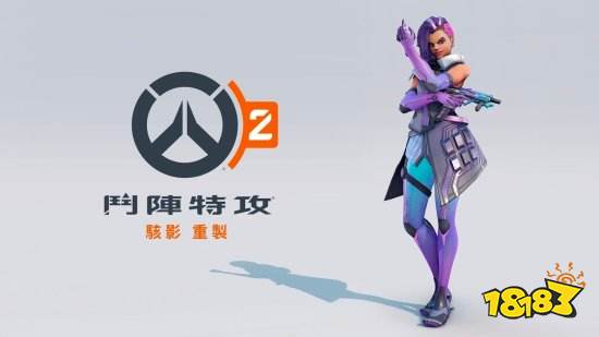 《OW2》末日铁拳将改至坦克位 但在A测仍过于强势_18183.com